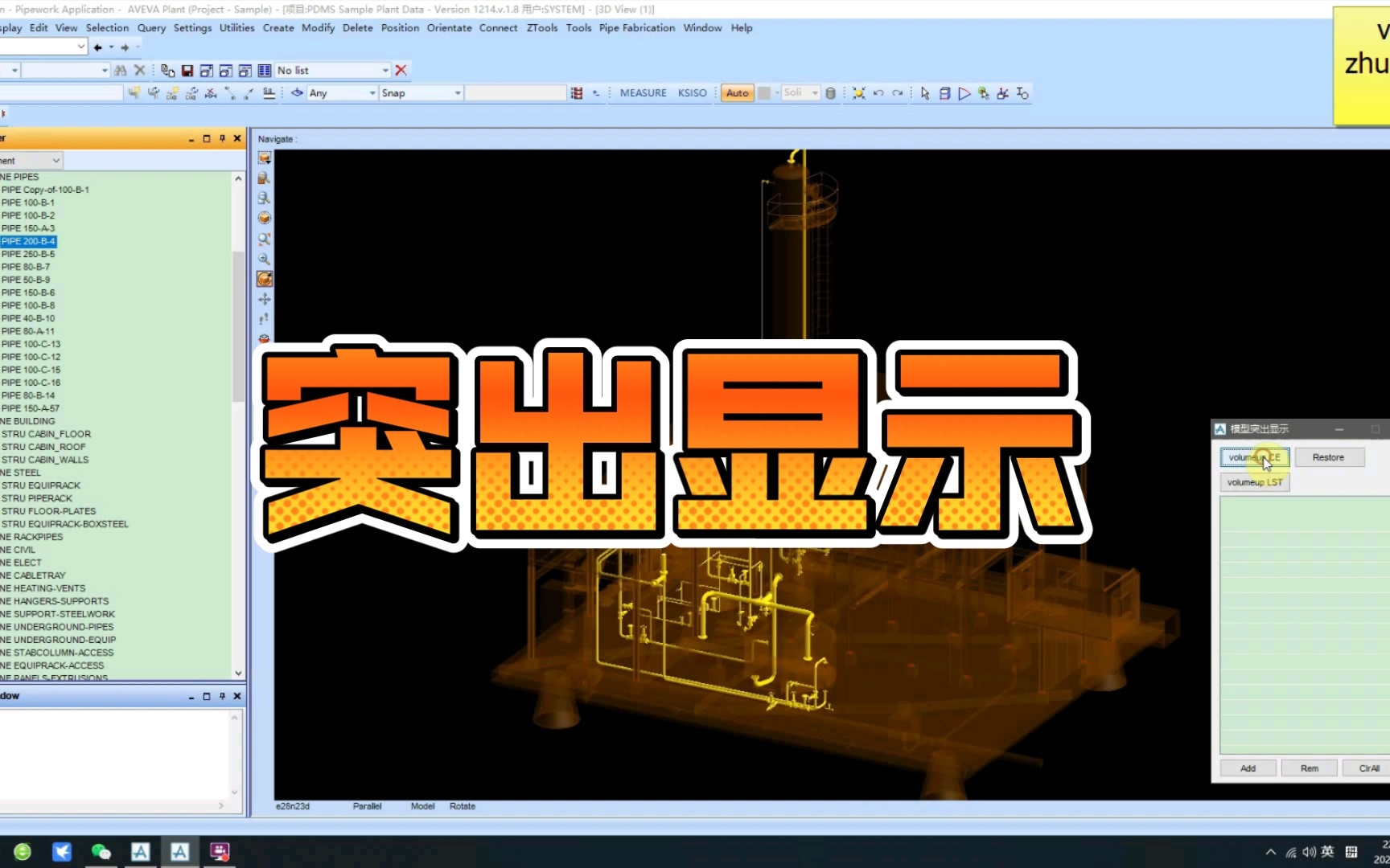 PDMS插件——模型突出显示
