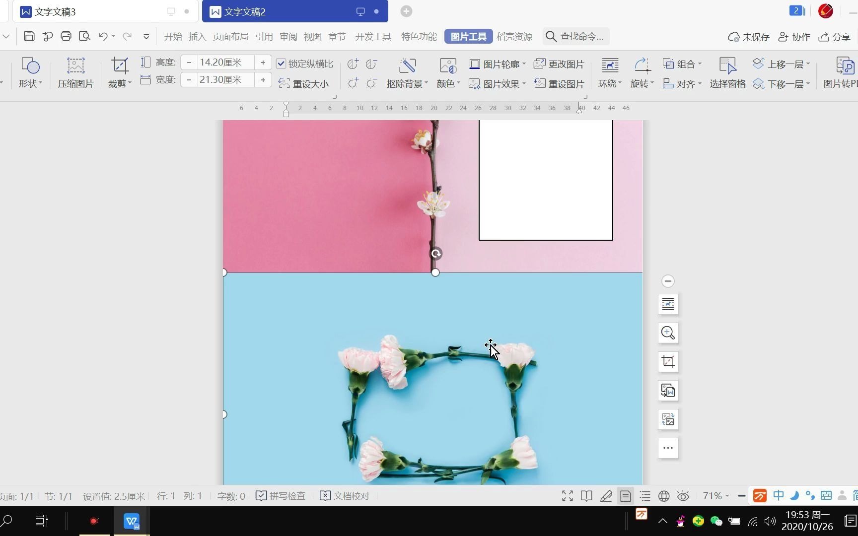 WPS里查找优秀图片功能