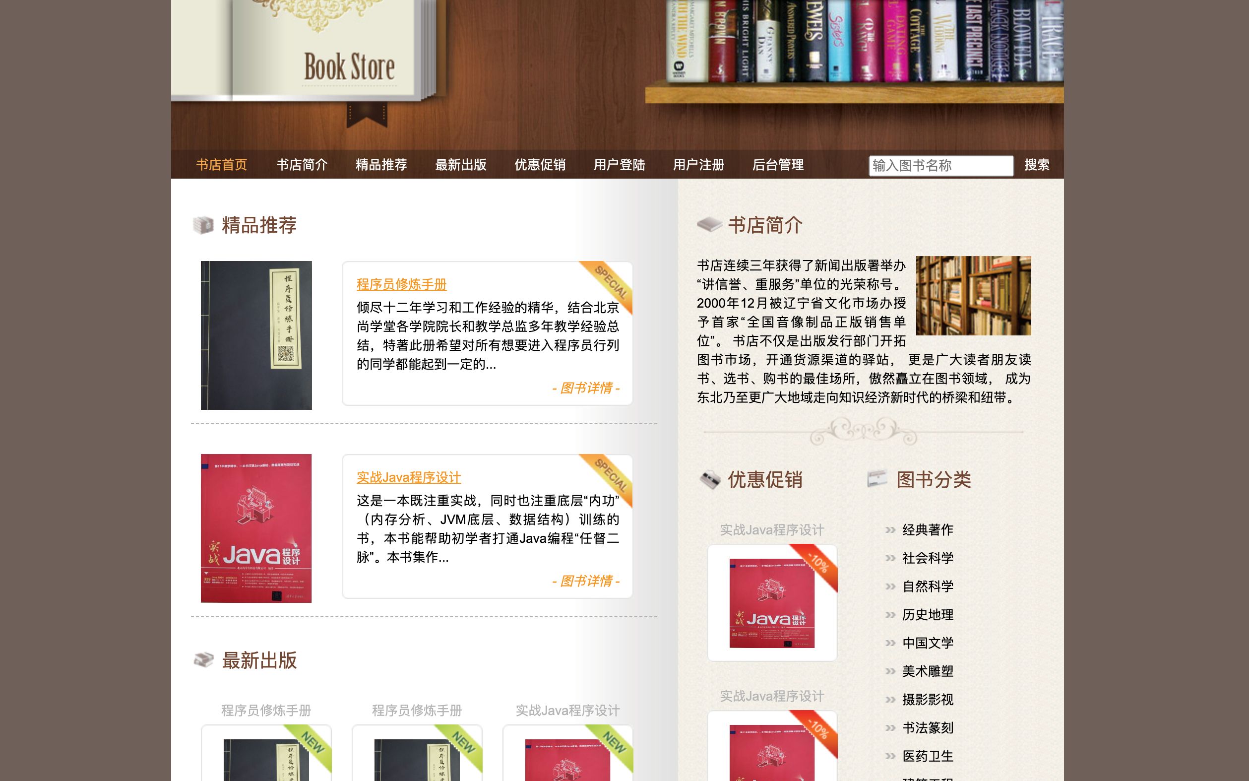 【S036】SSH在线书店商城系统项目源码 网上购书系统 java项目源码 ...