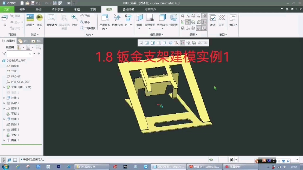 1.8 Creo钣金支架建模实例1