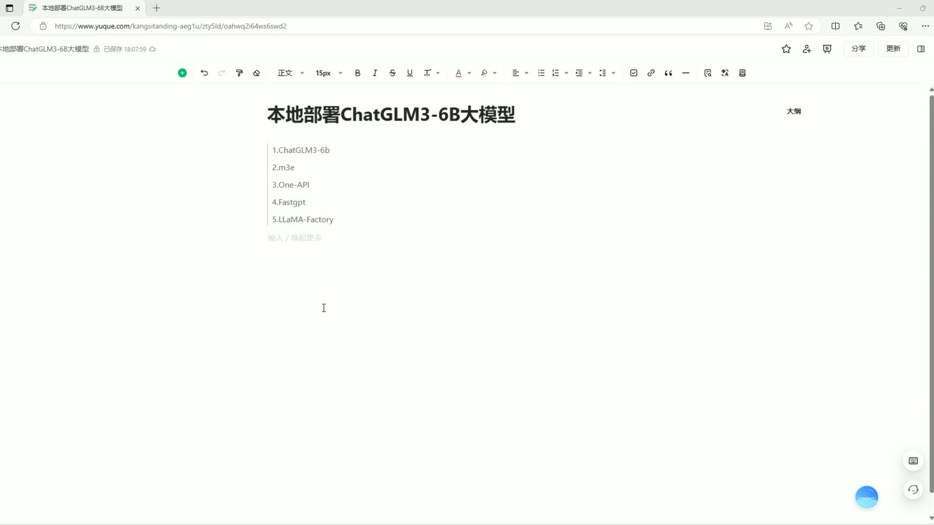 【保姆级教程】使用ChatGLM3-6B+oneAPI+Fastgpt+LLaMA-Factory...
