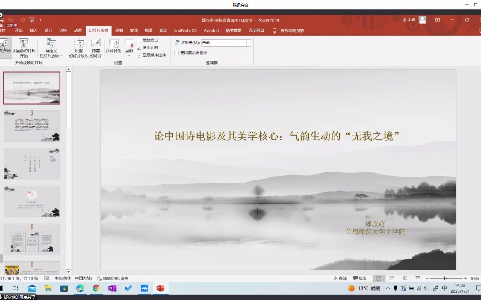 中国诗学电影及美学特征:气韵生动的无我之境