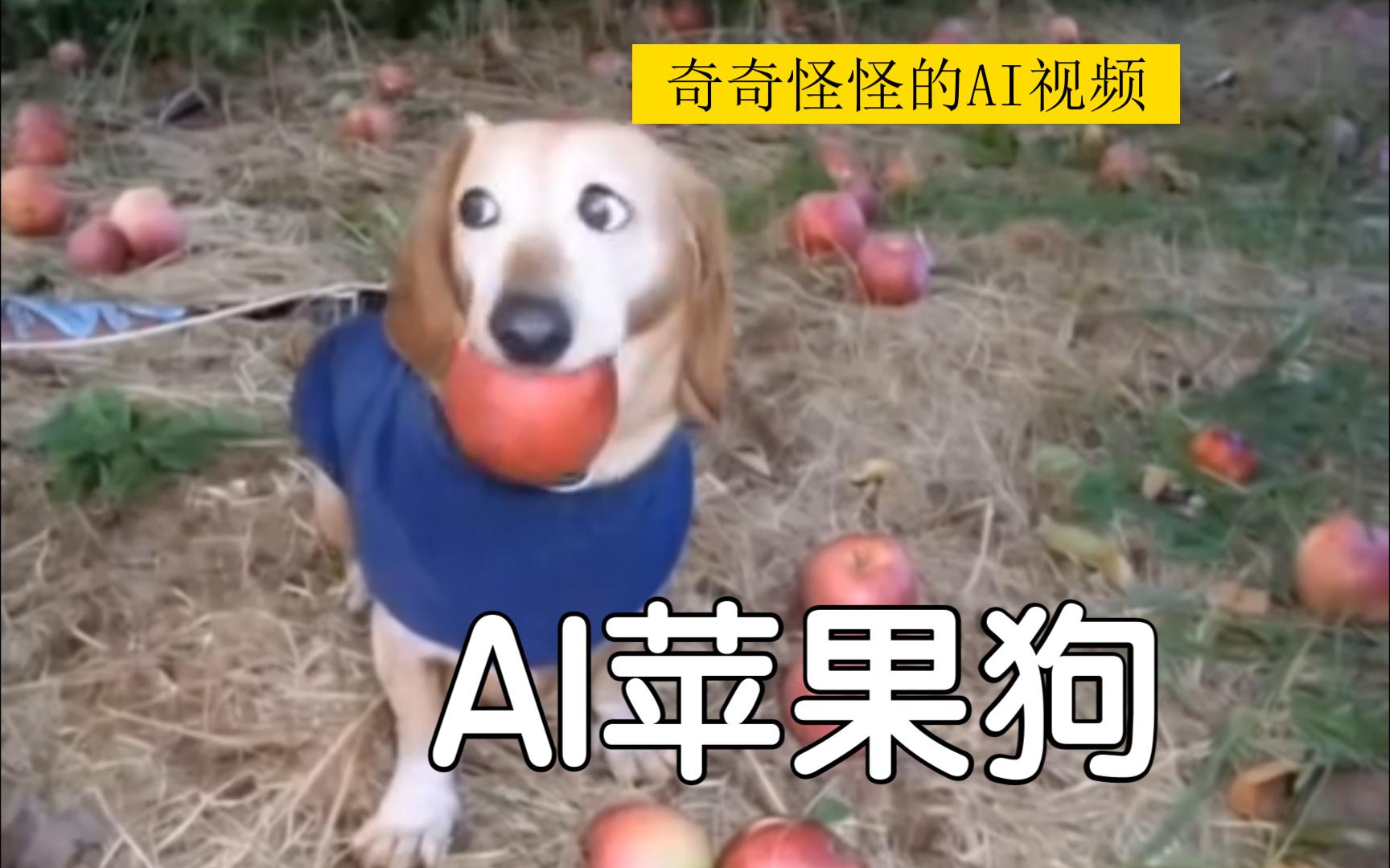 AI苹果狗 ——AI界的计数单位
