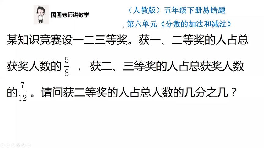 五年级易错题:容斥原理在分数加减法中的应用,学浪计划