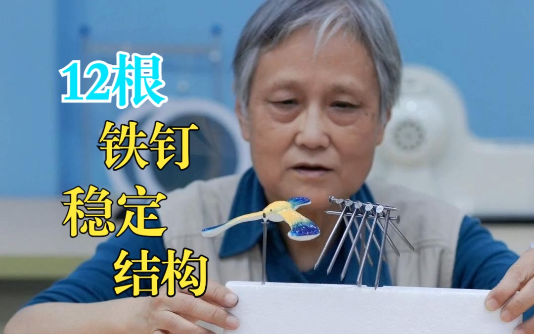 12根钉子的稳定结构