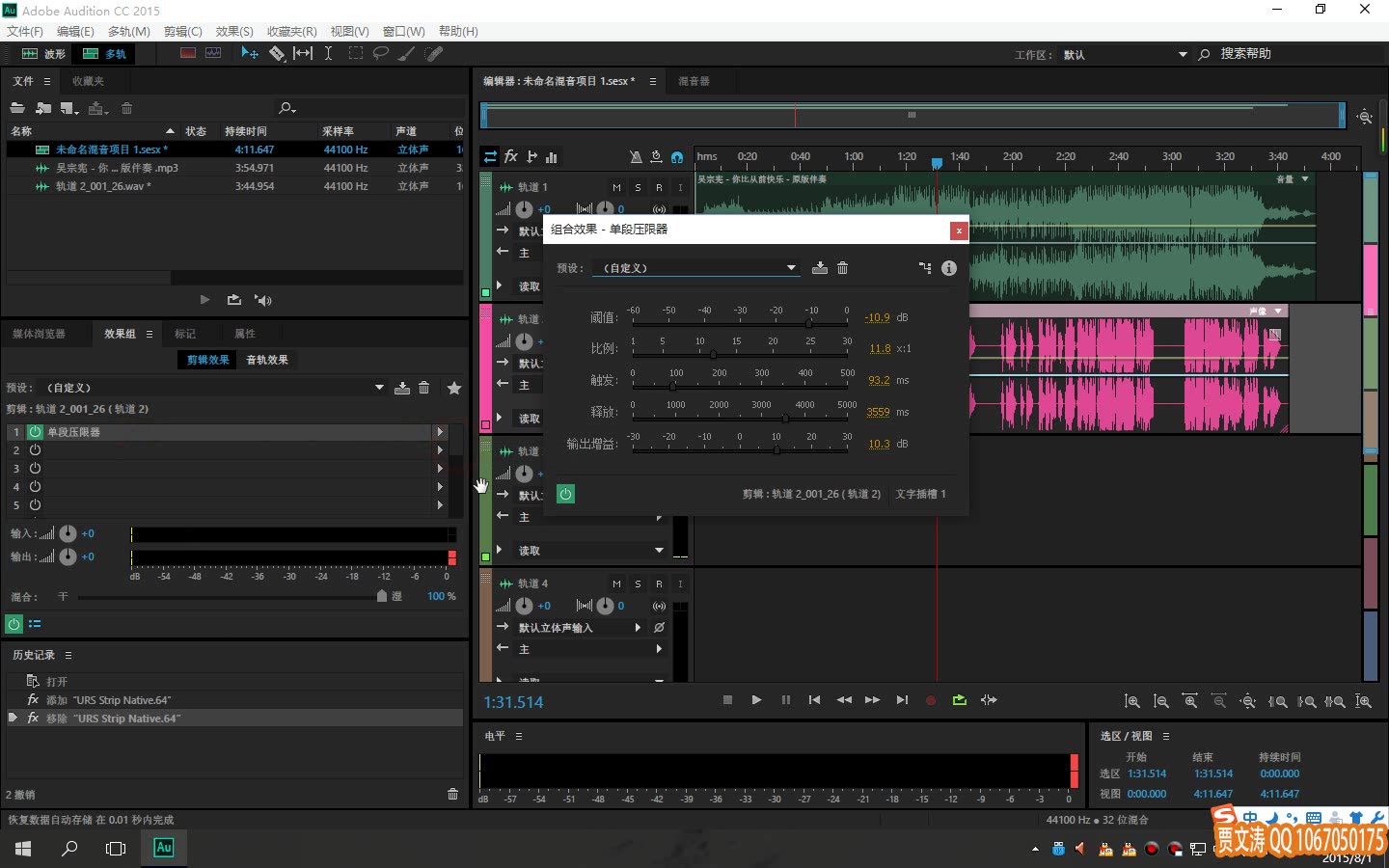 【贾文涛】电脑音乐编辑入门与提高53:多段压限器(Adobe Audition...