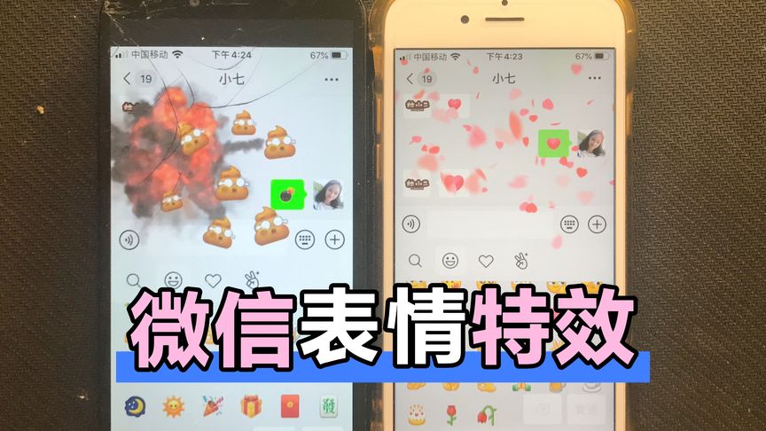 微信又推出新功能,新增满屏(爱心 炸便便)表情特效,一起看看