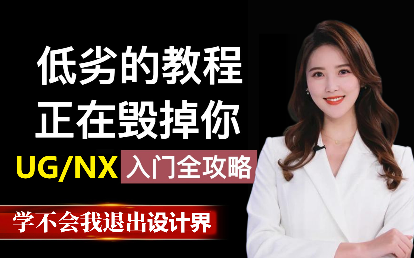 大专生一枚,入职小鹏汽车UG设计工程师两年了,把我当时学设计花5000...