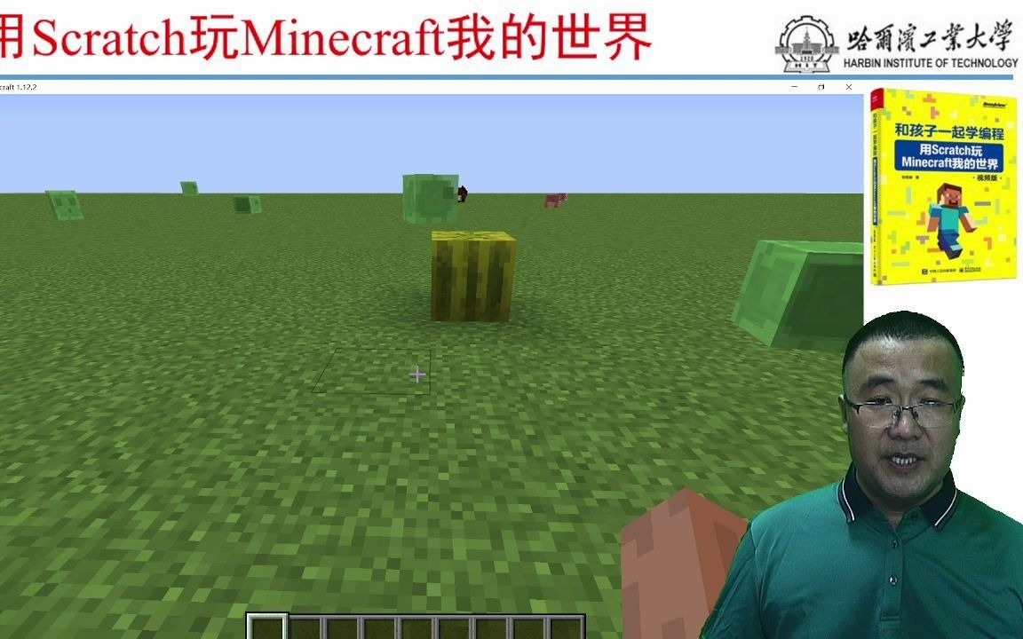 Scratch少儿编程Minecraft 实例 5-1 :瞧,东面有西瓜