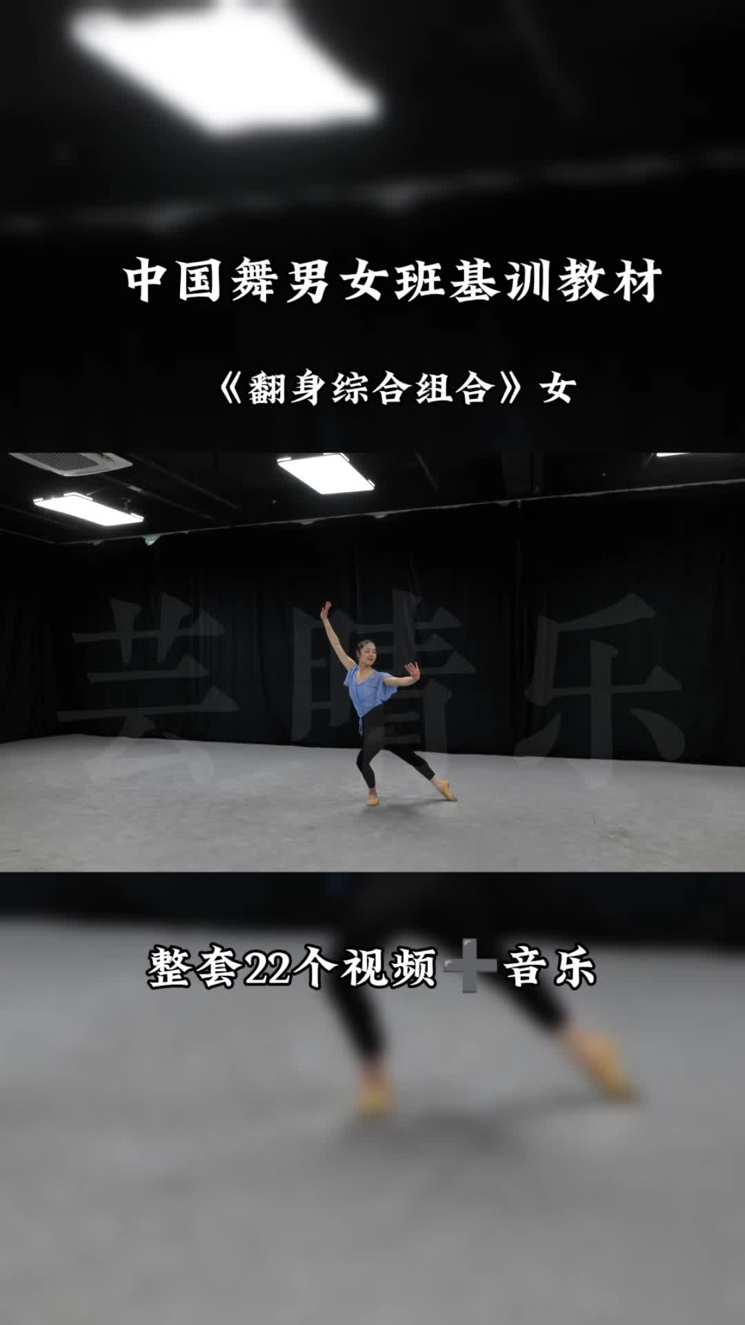 中国古典舞基训专业教材 适配专业院校(中专/大专/大学)舞蹈男女生,...