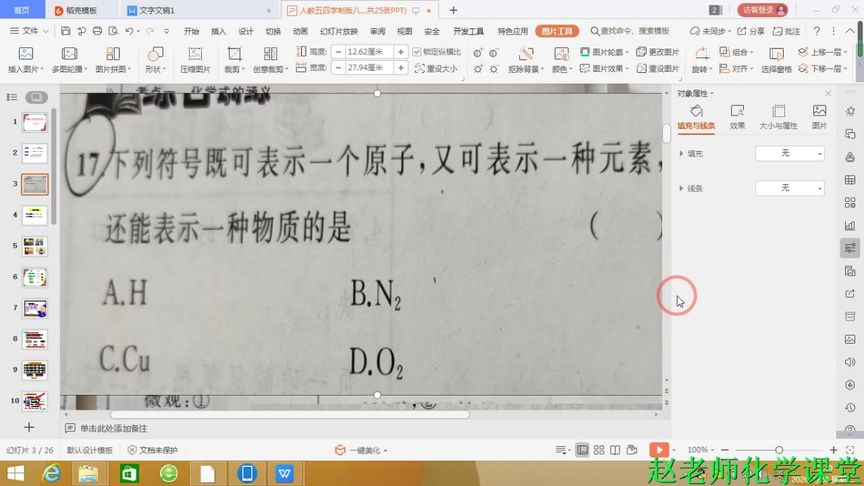 初中化学化合价