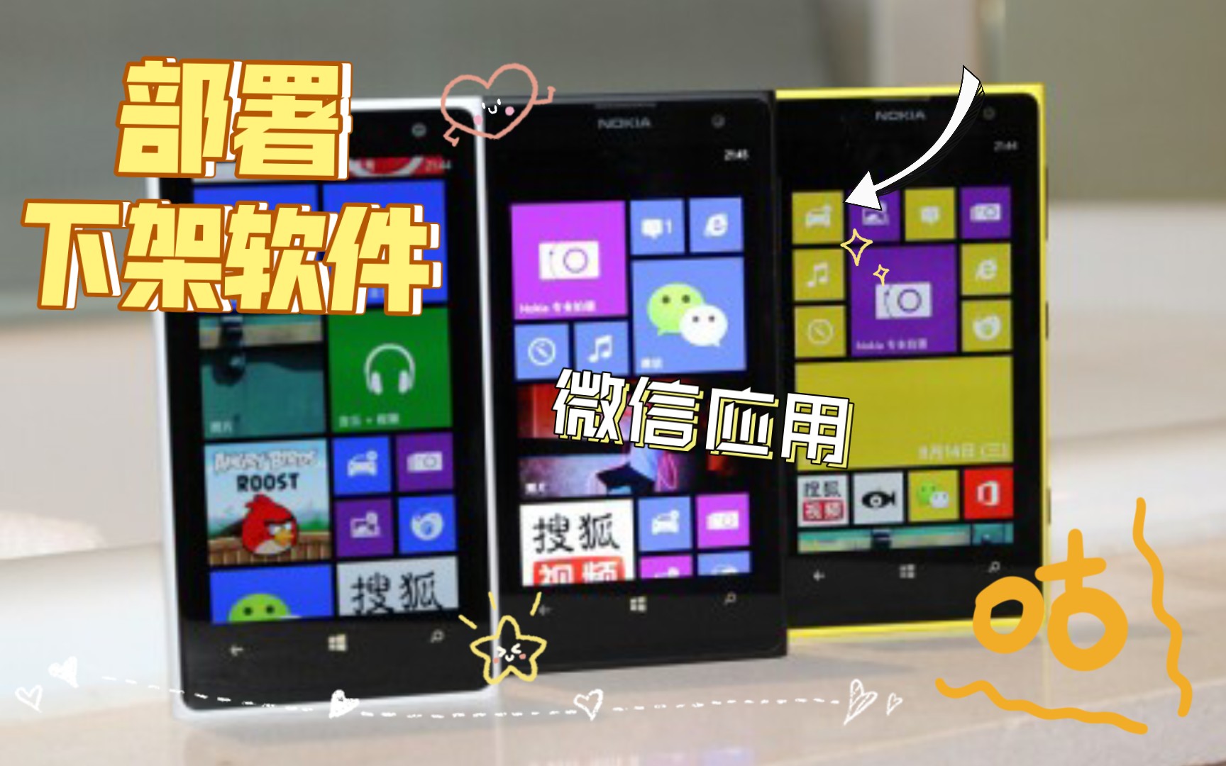 本期揭晓诺基亚1020手机安装"下架应用"微信与游戏的过程,别眨眼喔,...