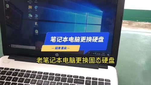 笔记本电脑更换固态硬盘