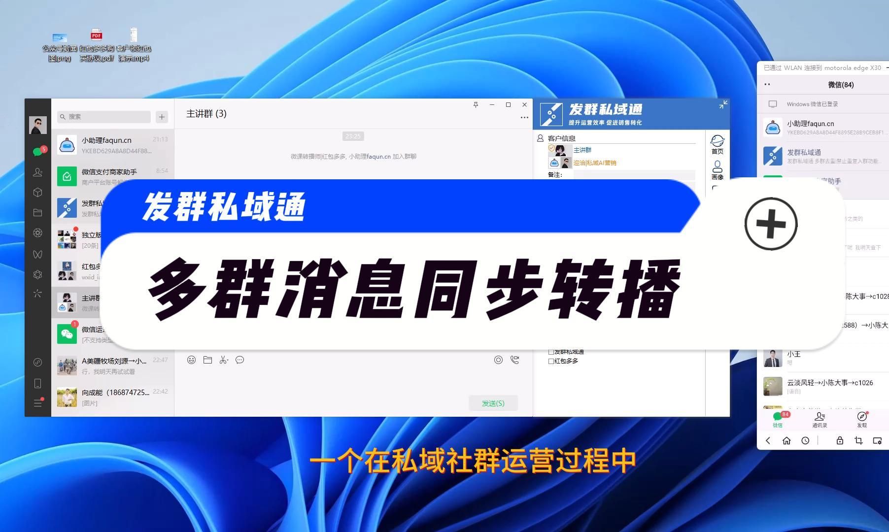 发群私域通 微信群多群同步转播助手 消息自动同步转发机器人软件