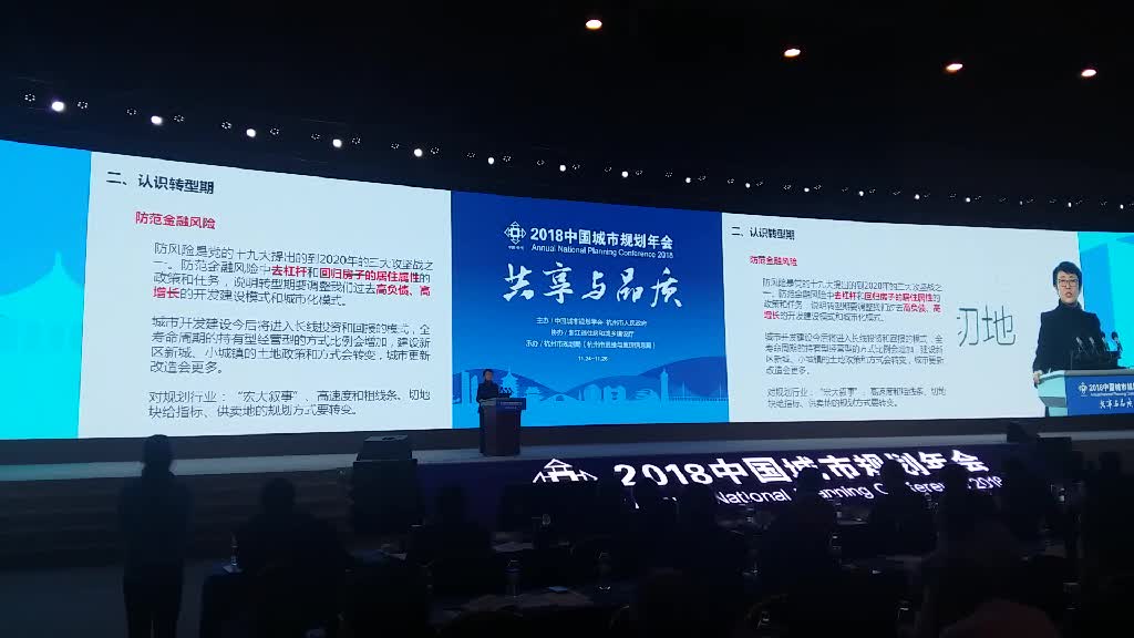 城乡住房与建设部黄部长演讲城市规划设计的重要性
