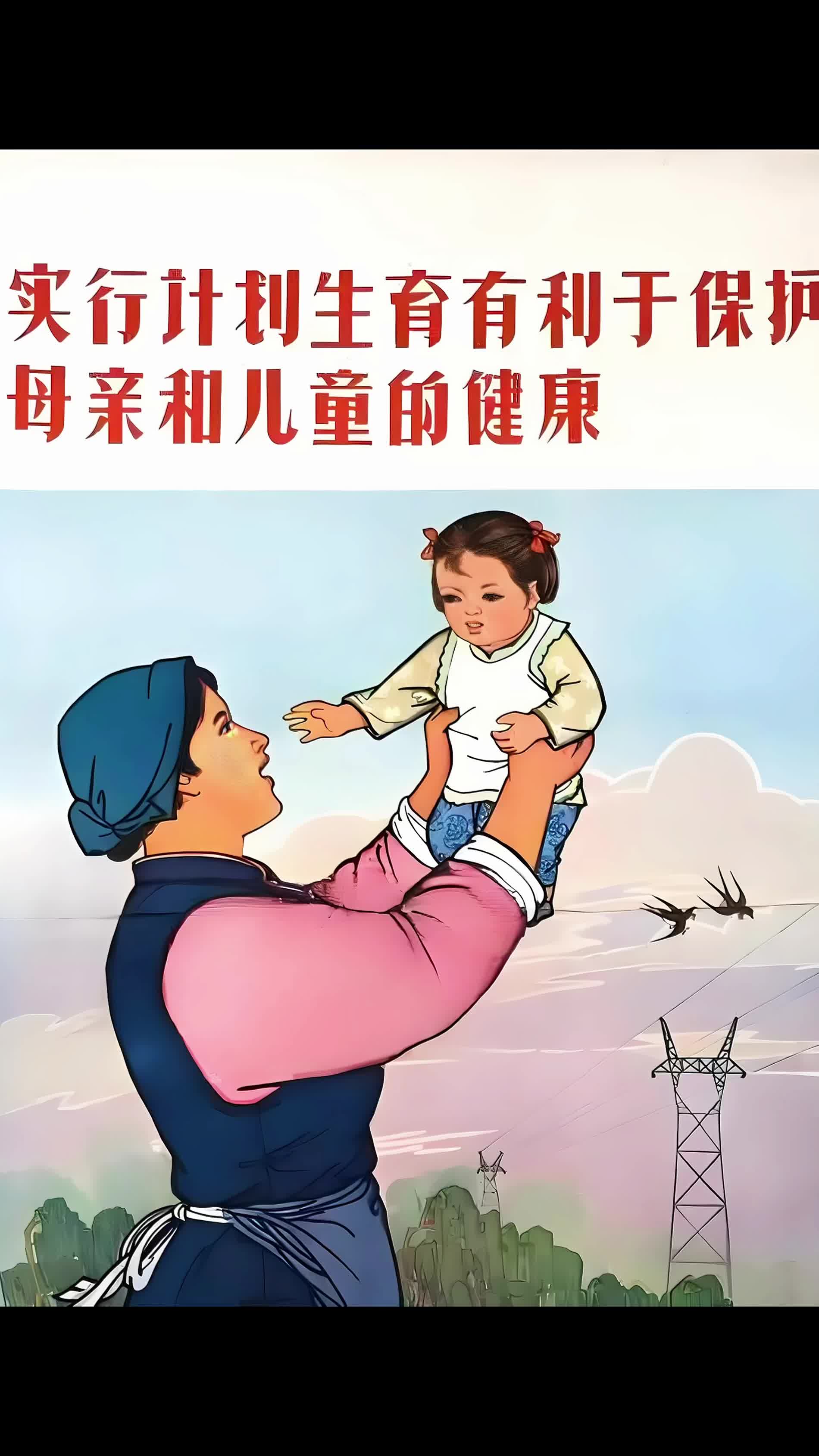 在人类社会发展史上,计划生育利与弊共存…#邳州清风聊房@中国人口...