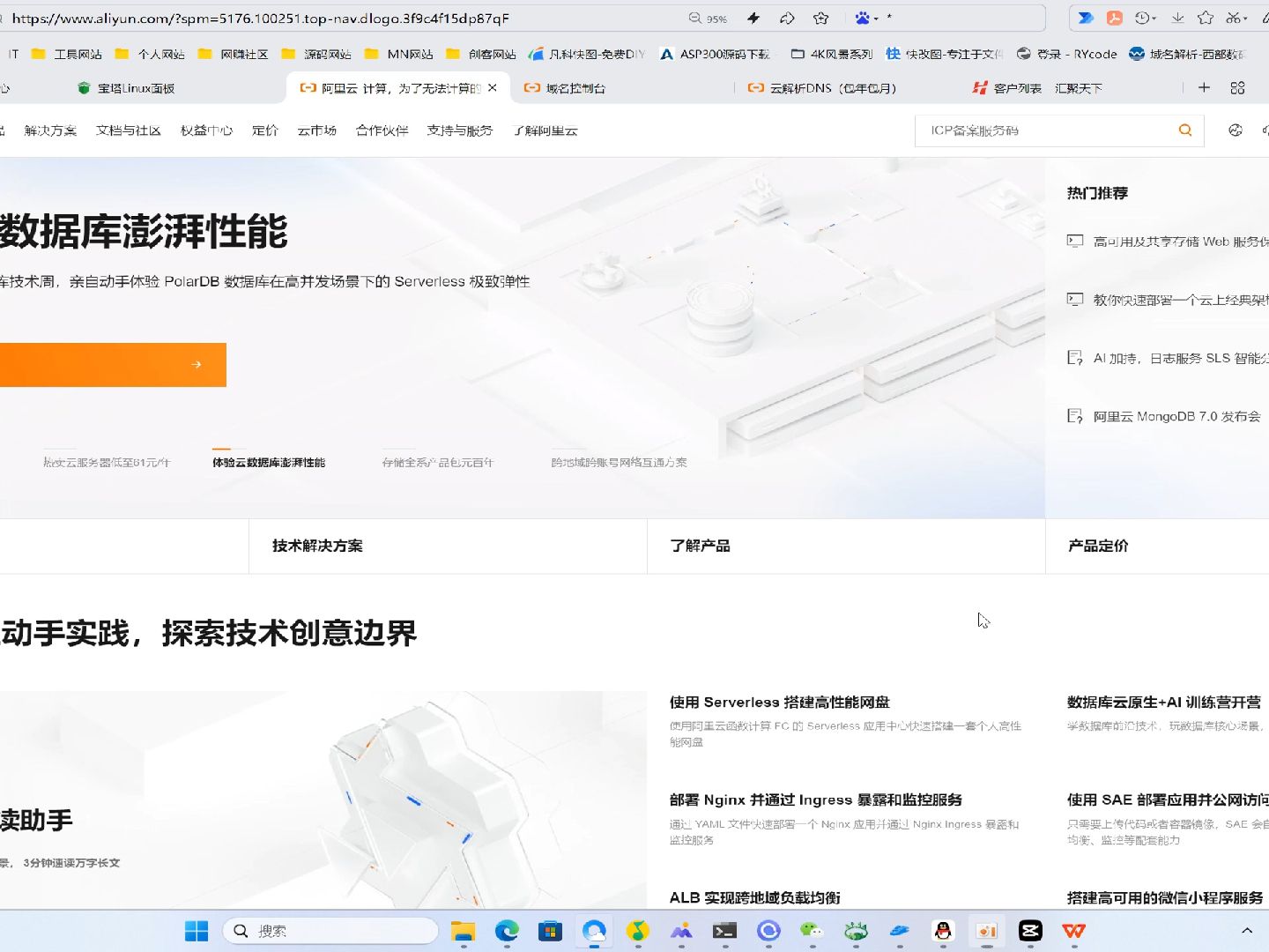 阿里云配置域名泛解析+宝塔添加教程