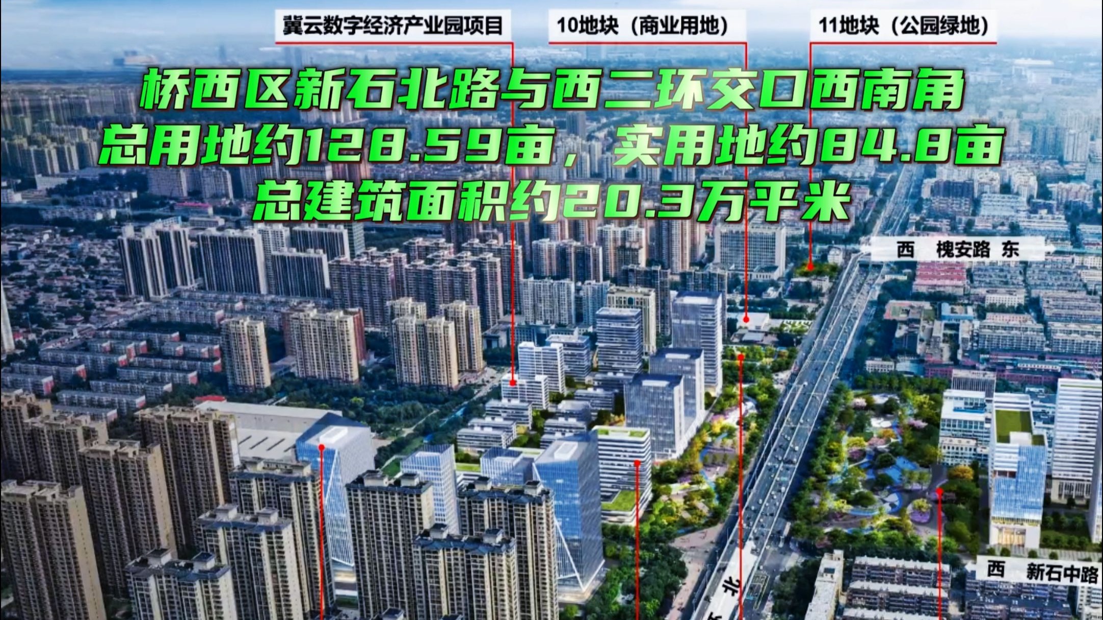 石家庄市冀云数字经济产业园项目(原京州国际产业园地块)