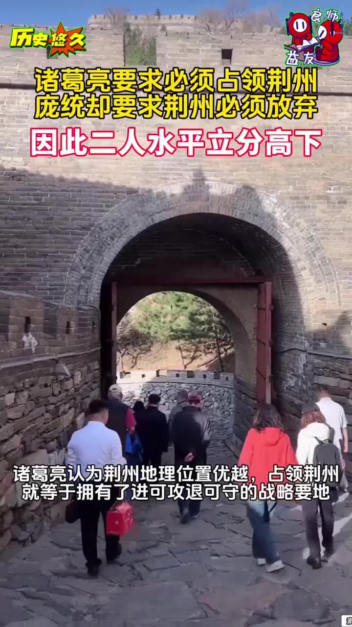 诸葛亮认为,荆州地理位置优越,连接北方的汉中和南方的益州