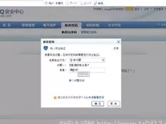 如何修改QQ密码2010版