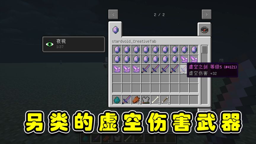 我的世界：可造成虚空伤害的武器模组，无视防御护甲的神器！