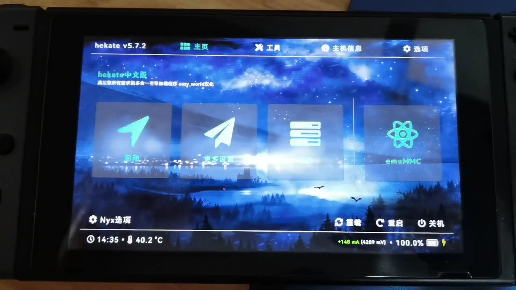 Switch大气层中文系统最新版本合集包