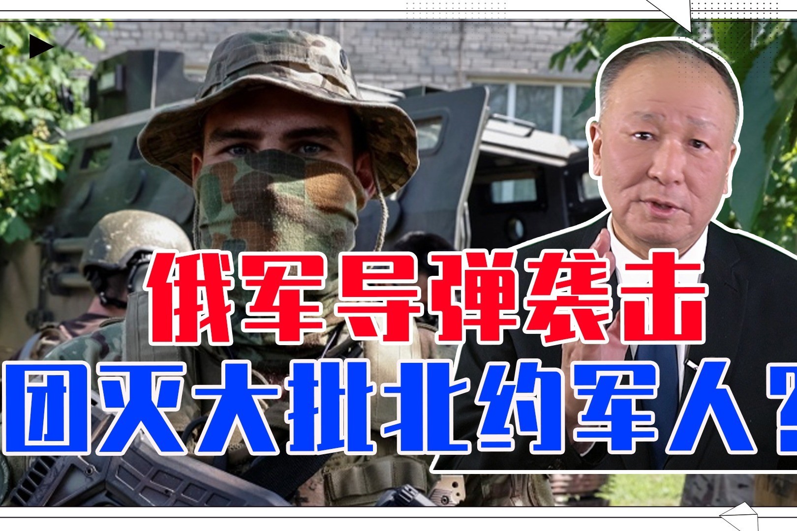 俄军导弹袭击,团灭大批北约军人?西方一点没吭声,引发众多猜测