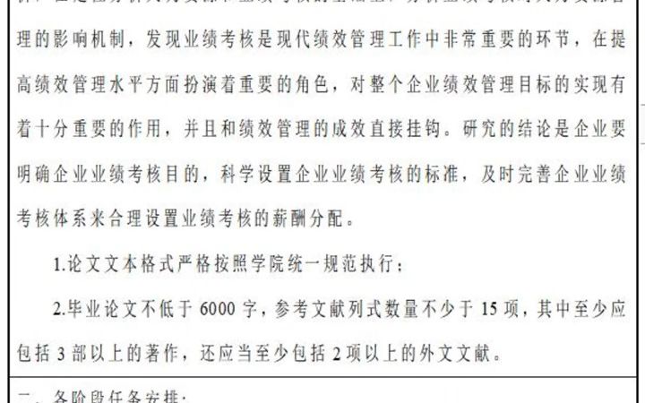 论文任务书毫无思路改改模板轻松通过