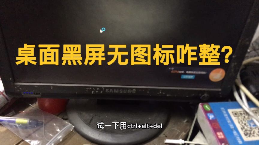 电脑开机桌面无图标还黑屏,任务栏闪烁,用了这个方法后完美修复