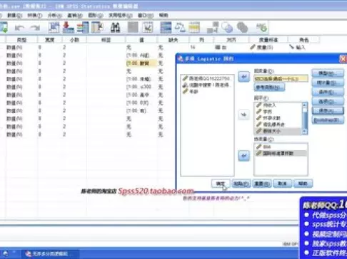 ...多元逻辑回归无序多分类LOGISTIC回归专题1]陈老师spss数据分析...