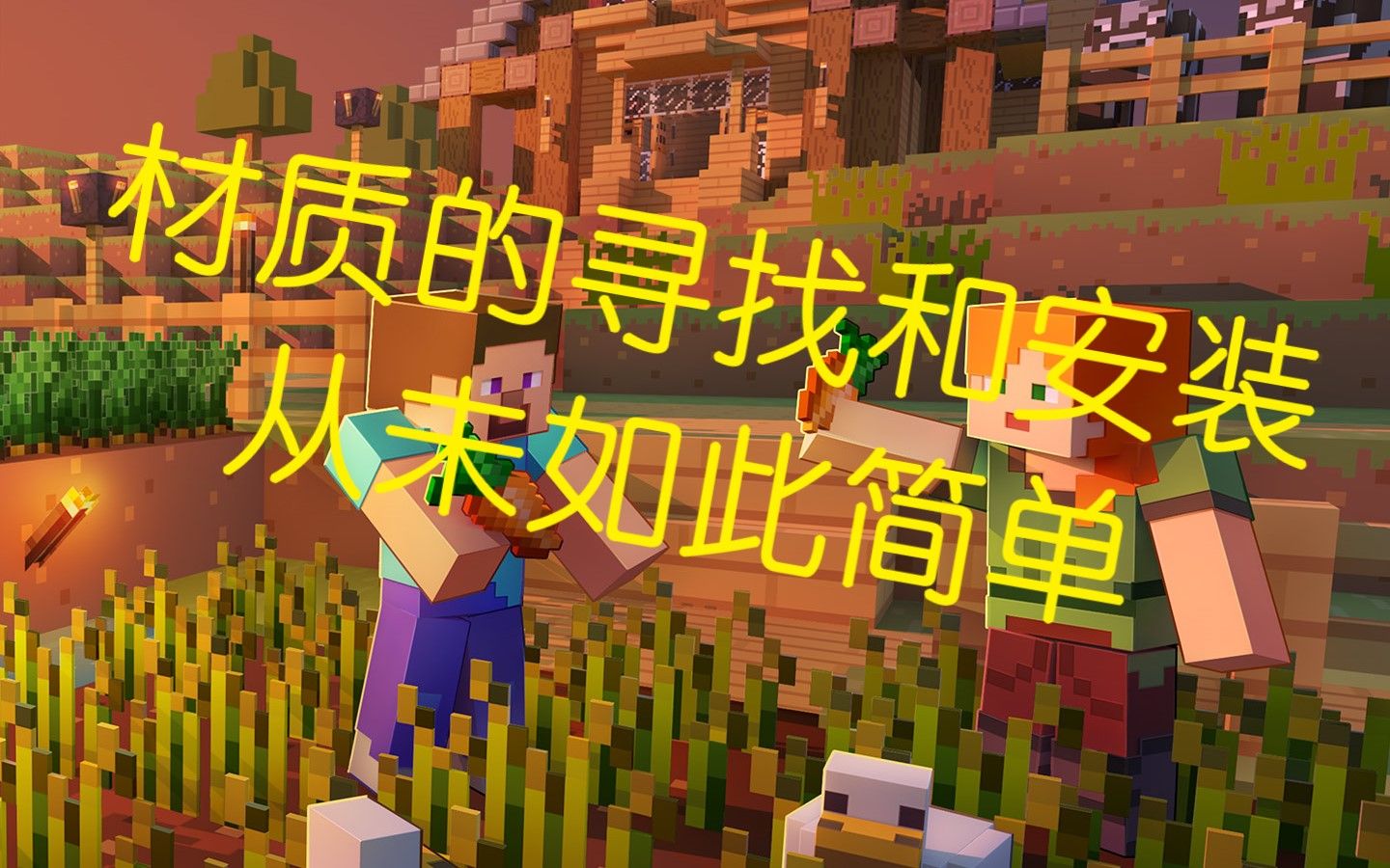 Minecraft我的世界Java教程(第二期-第三集)