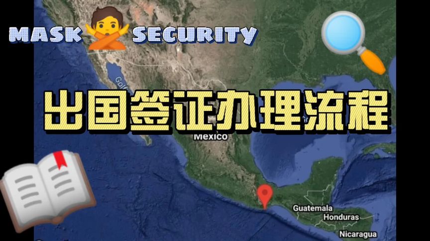 出国签证办理流程分享