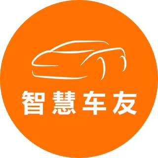 智慧车友 