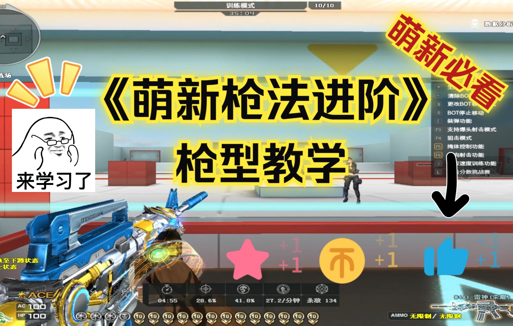 穿越火线萌新必看!CF枪法进阶之枪型教学_穿越火线