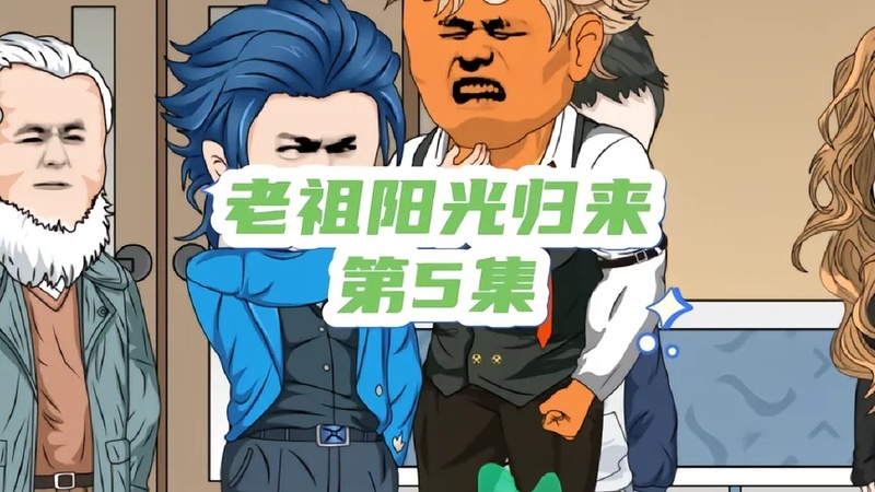 第5集去医院治疗不孕不育发现惊天大秘密
