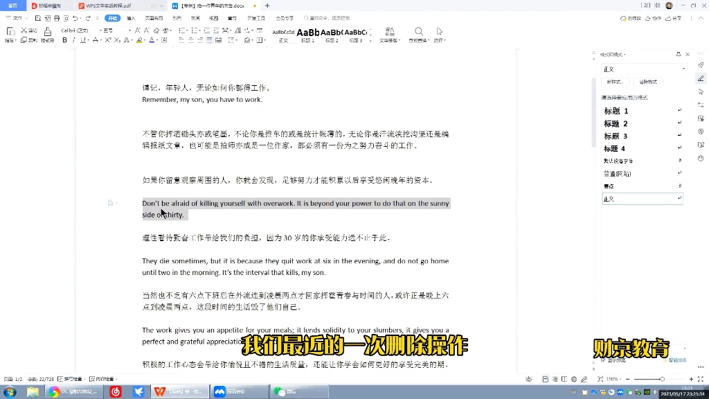 职场办公技能:WPS office文字文稿中,撤销和恢复的用法。#office办公...