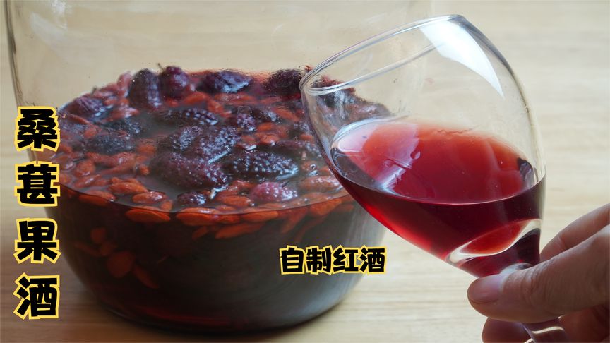 自制桑葚酒,黄金比例,做法简单,酒香浓郁无添加,放一年也不坏