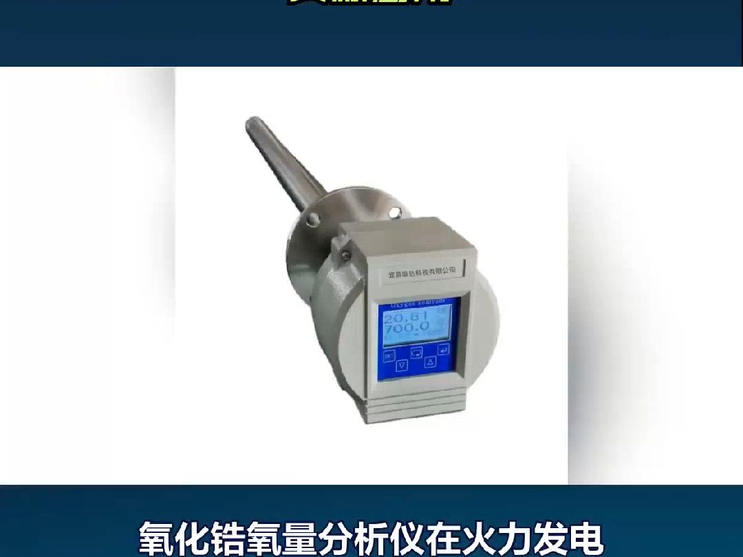 氧化锆氧量分析仪在火力发电厂的实际应用丨宜昌盛达科技