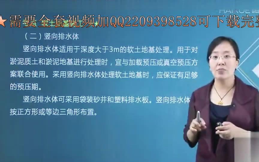 一级建造师-公路实务-黄秉英主讲08.1B411000(8)竖向排水体