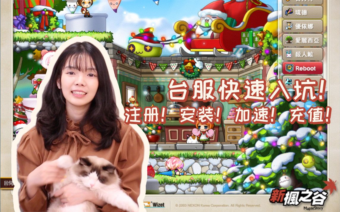 【冒险岛攻略】台服快速入坑!下载注册安装加速充值全指南!