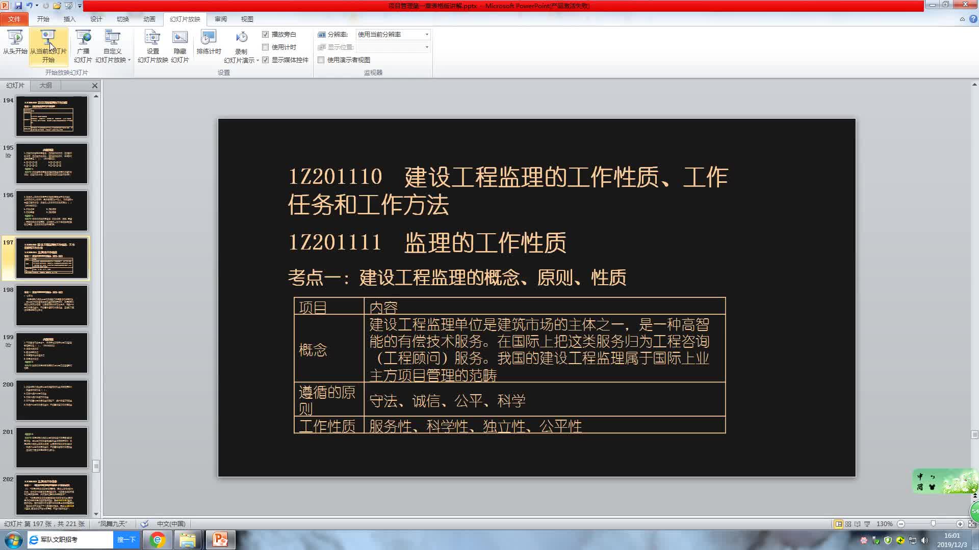 建设工程监理的工作性质、工作任务和工作方法