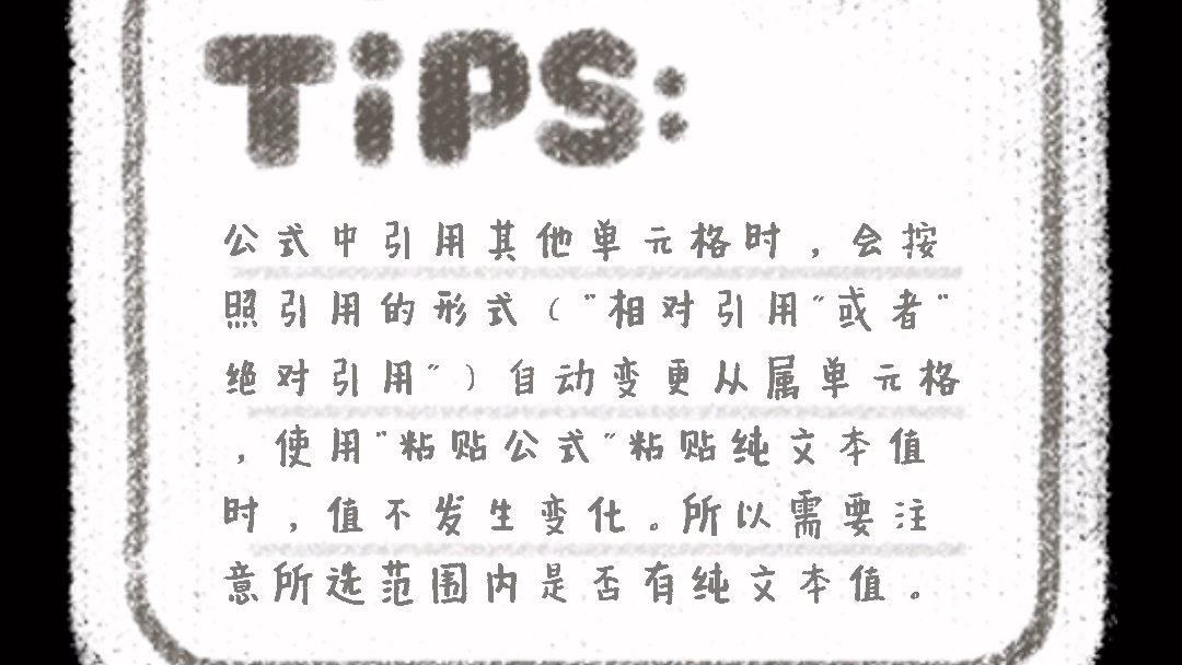 excel必须掌握的复制粘贴技巧