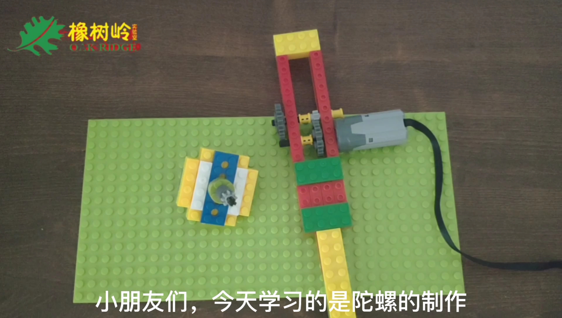 【乐高积木】陀螺发射器的制作(上)