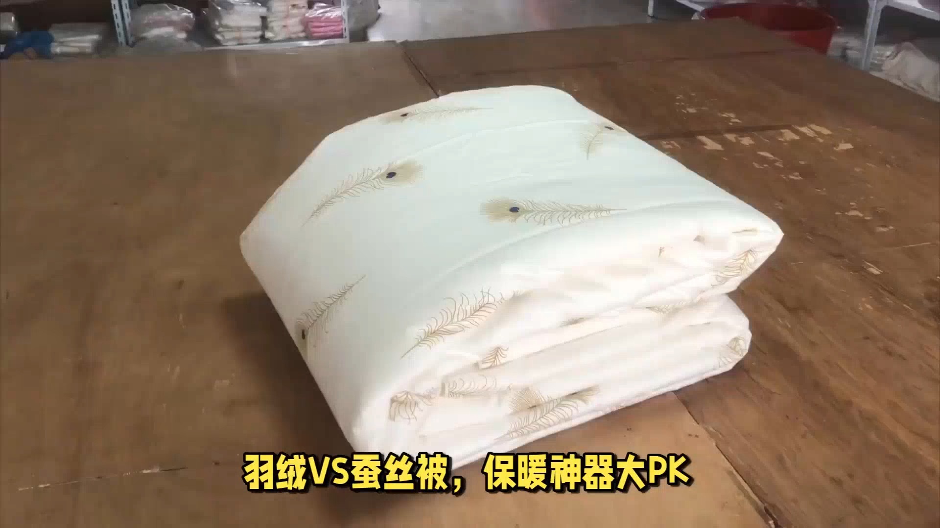 羽绒VS蚕丝被,保暖神器大PK,你的被窝该选谁?