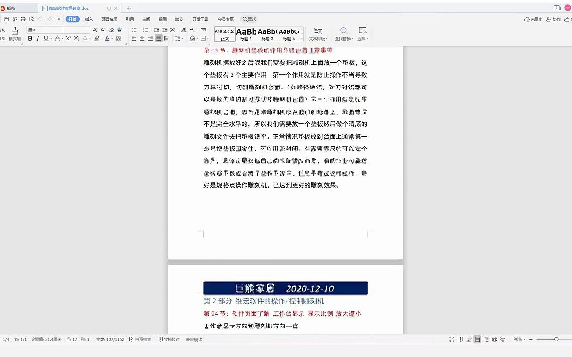 雕刻机的使用方法速成视频教程