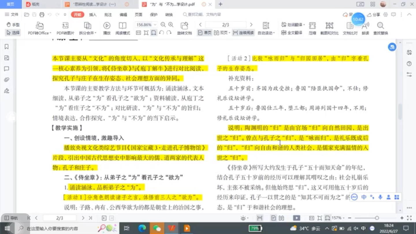 课时93:“思辨性阅读与表达”学习任务群教学设计(二)(上)