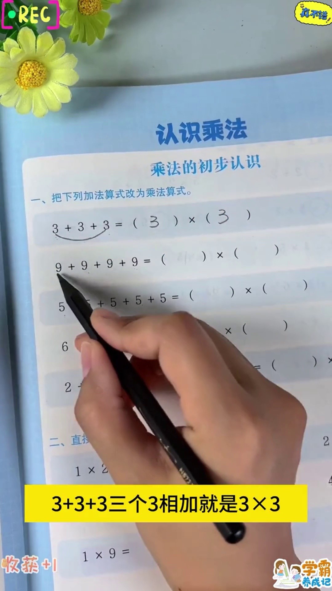 #一升二 的孩子要练习#表内乘法 了,这款专项练习,题型丰富全面,帮助...