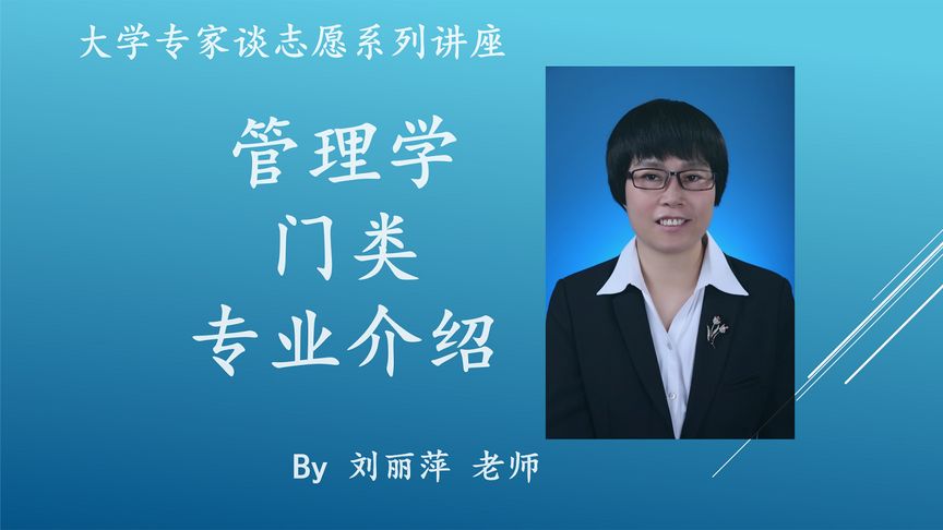 管理学门类下的专业介绍