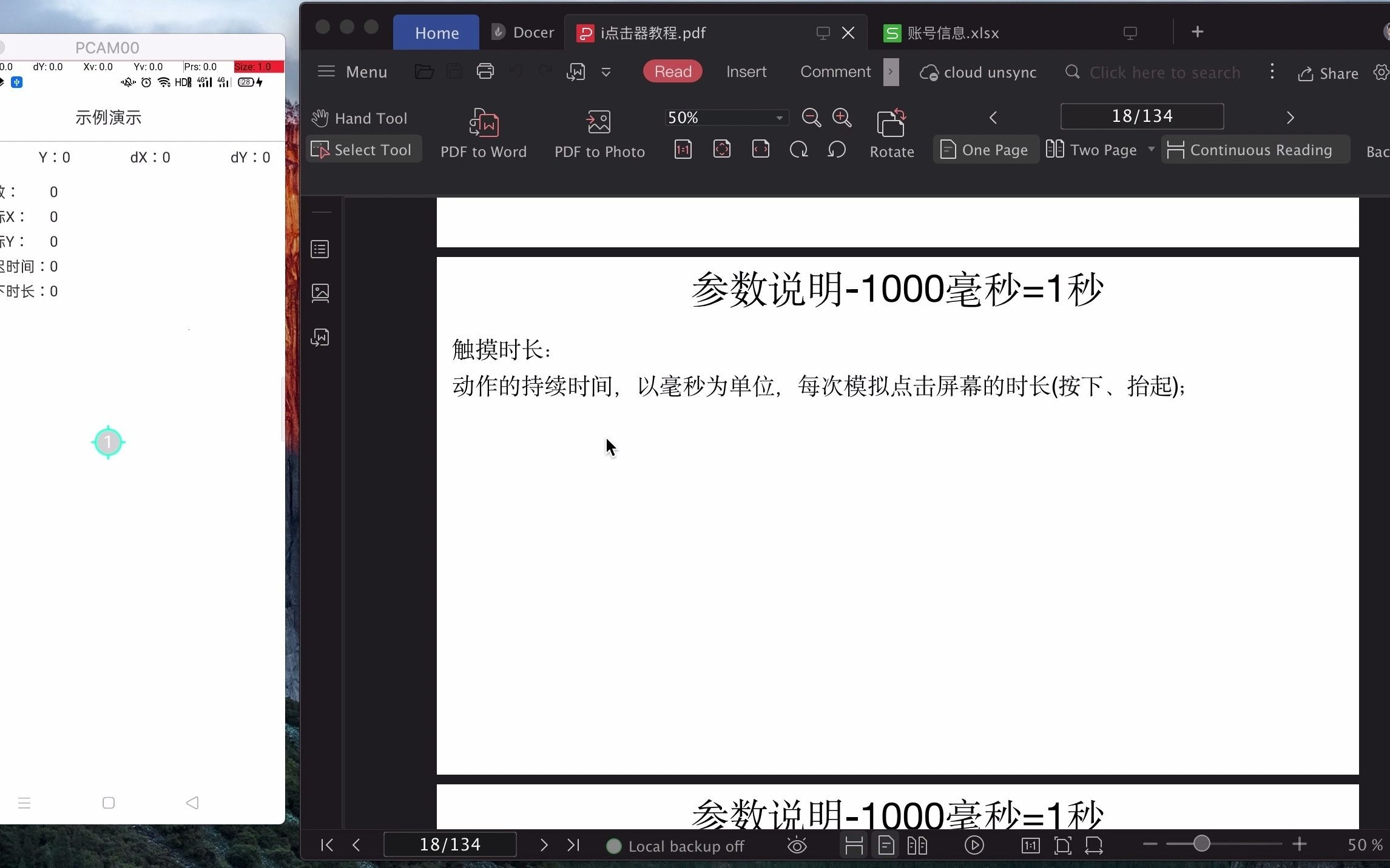 点击器教程-参数说明-触摸时长