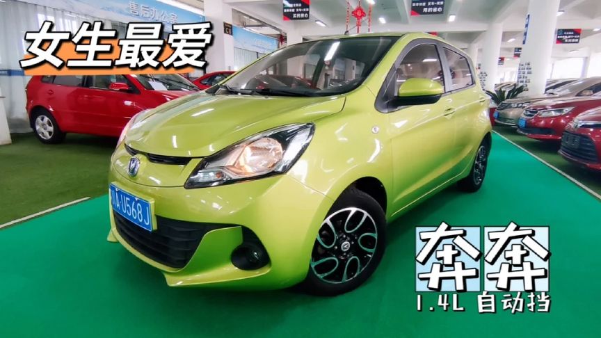 适合女生代步上班的小伙伴,长安奔奔1.4L自动挡,你觉得如何?
